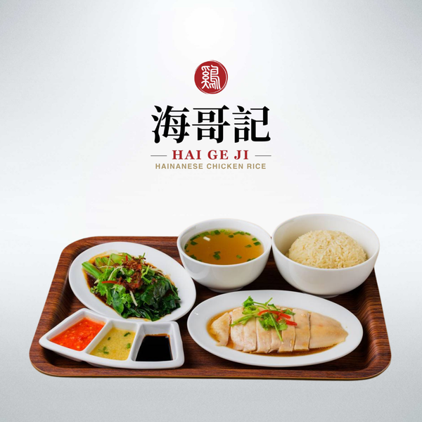 Hai Ge Ji Hainanese Chicken Rice Single Set (Steamed Thigh) with Vegetables