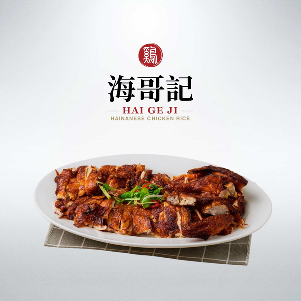 Hai Ge Ji Hainanese Chicken Rice | Ala Carte Roasted Chicken